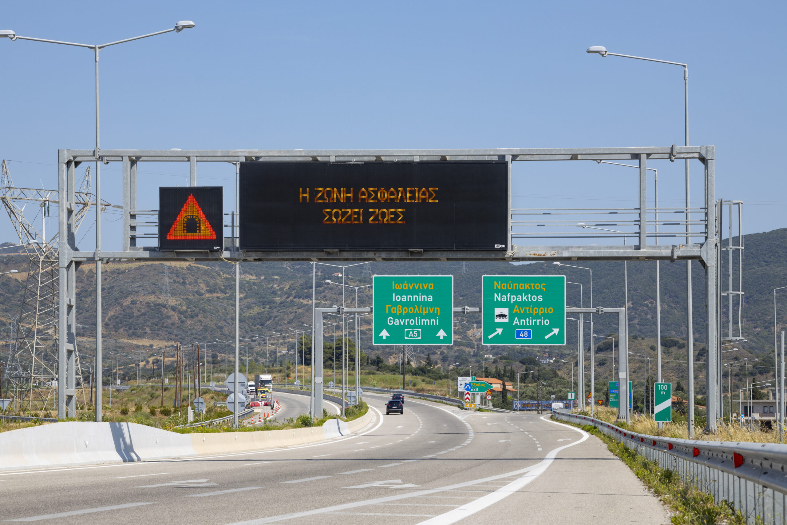 Οδική Ασφάλεια - Κεντρική Οδός