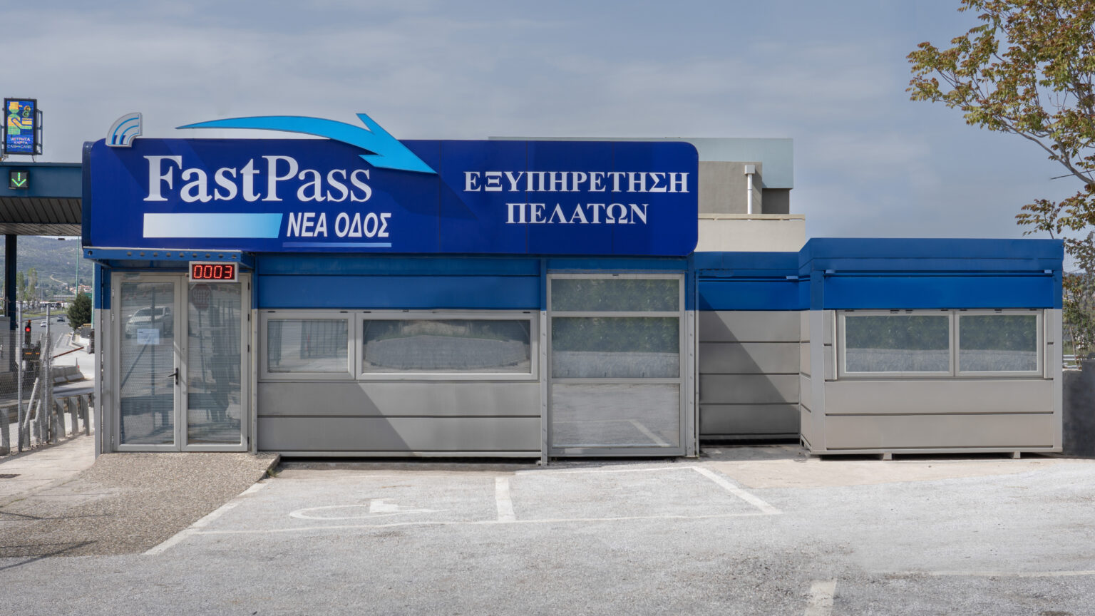 Fast Pass Νέα Οδός - Νέα Οδός